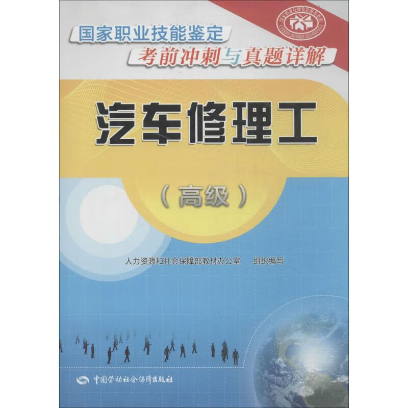 汽车修理工高级