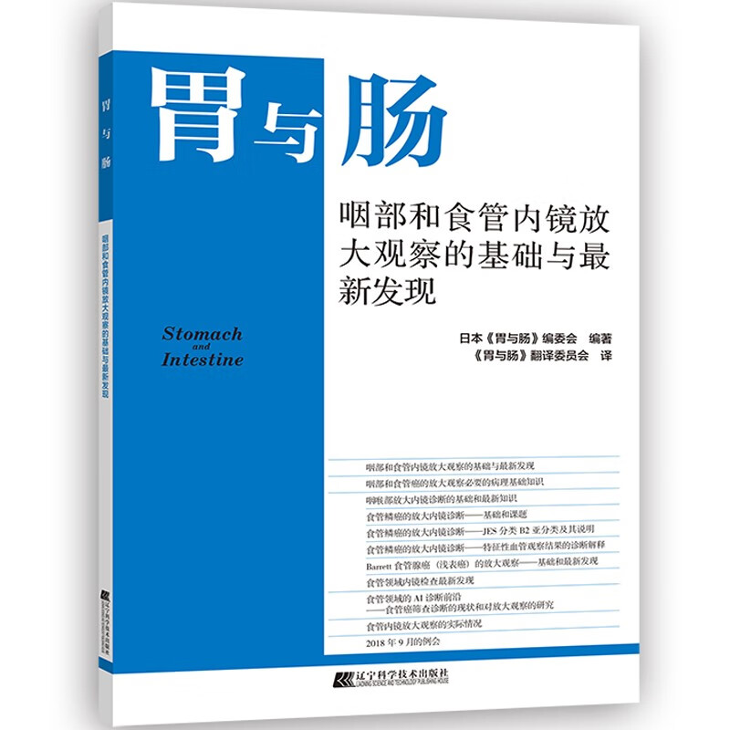 咽部和食管内镜放大观察的基础与最新发现