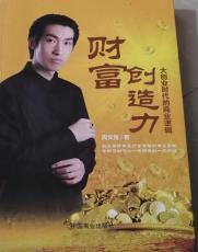 财富创造力.大创业时代的商业逻辑---[ID:90666][%#143A5%#]