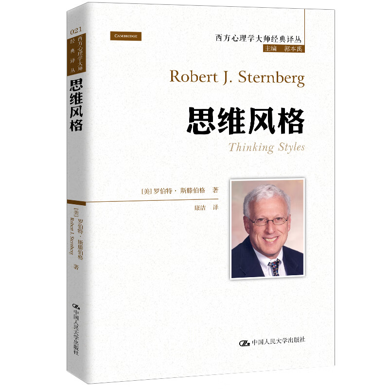 偏见与沟通（当代西方社会心理学名著译丛） 思维风格