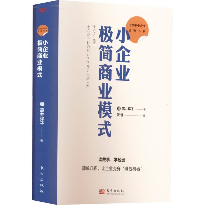 小企业极简商业模式