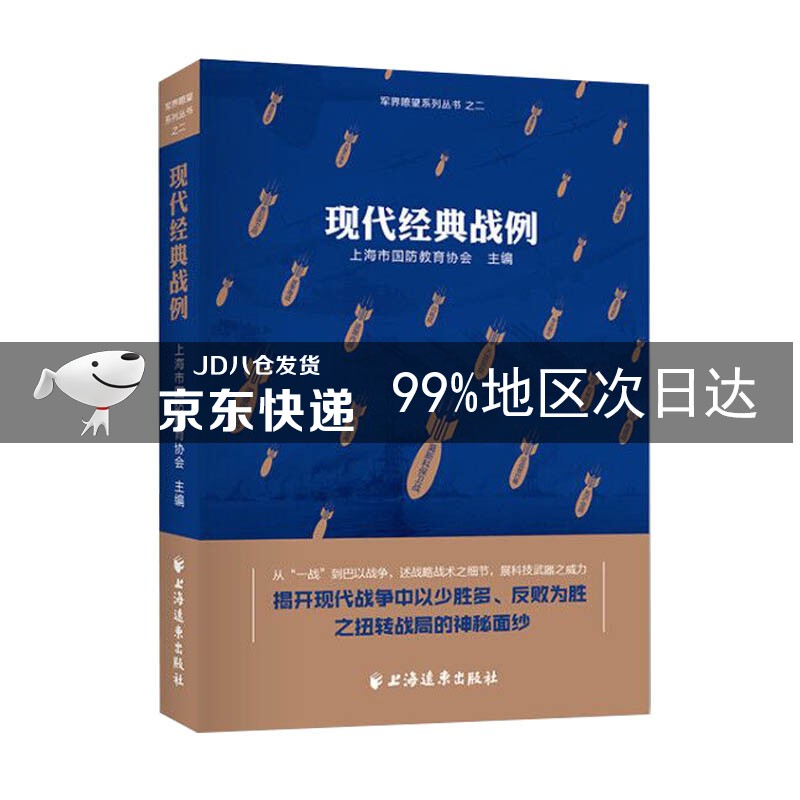 现代经典战例