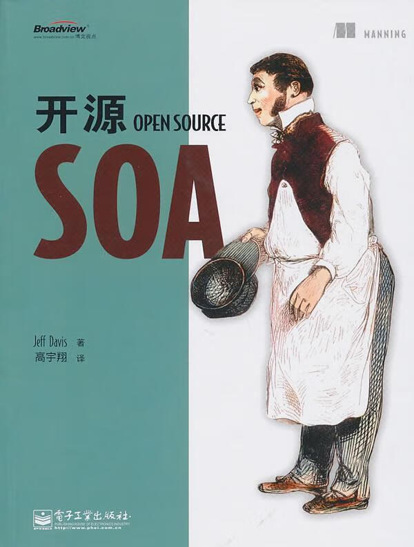 开源SOA
