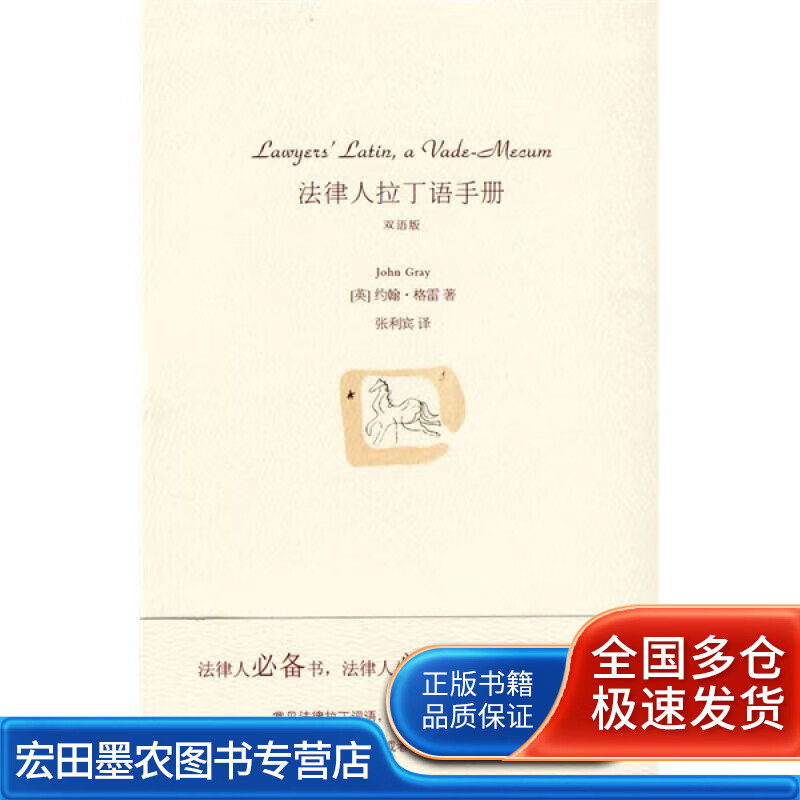 法律人拉丁语手册【好书】