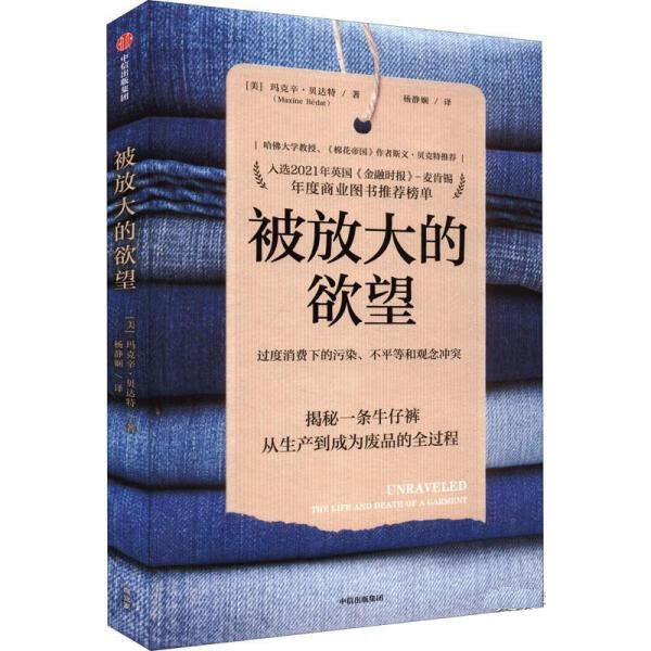 被放大的欲望
