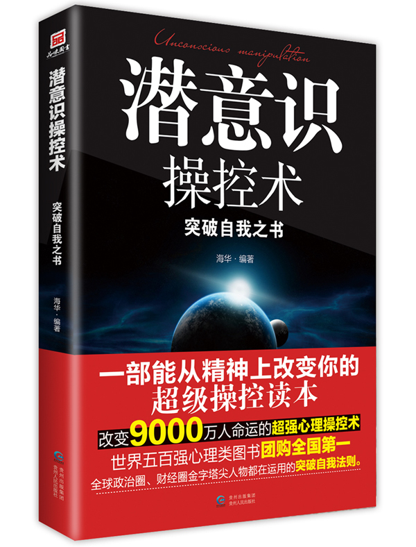 潜意识操控术 海华【书】