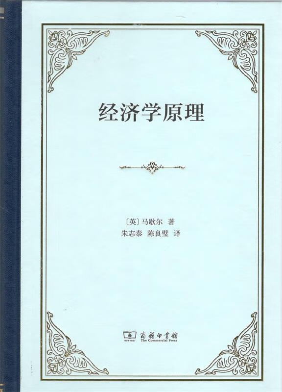 经济学原理