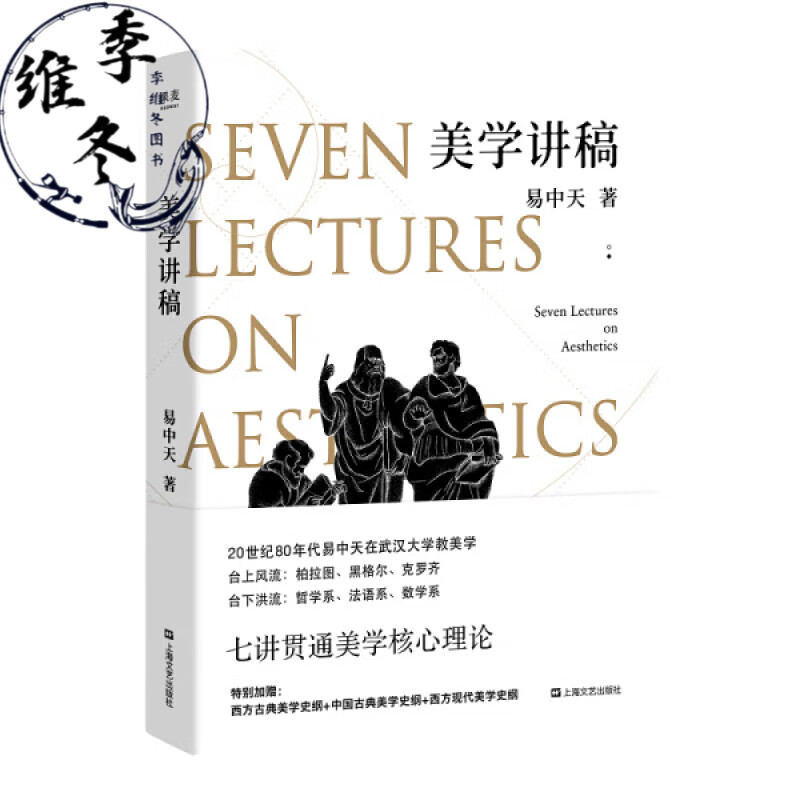 【GL】美学讲稿9787532169856易中天