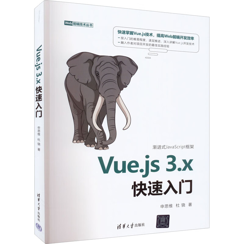 Vue.js3.x快速入门