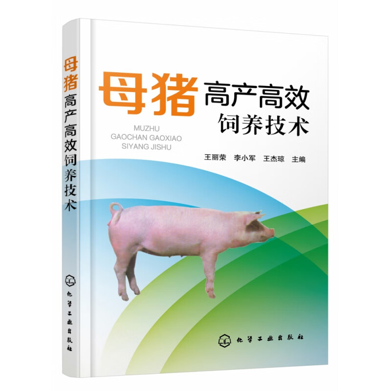 母猪高产高效饲养技术