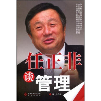 任正非谈管理 冠良 著【书】