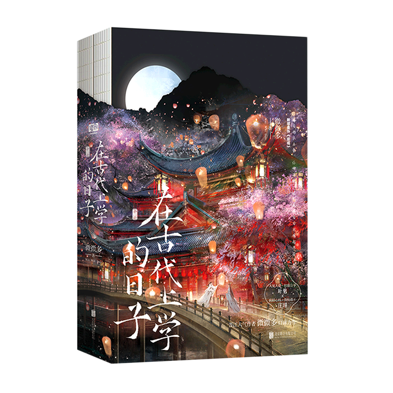 在古代上学的日子(共2册)