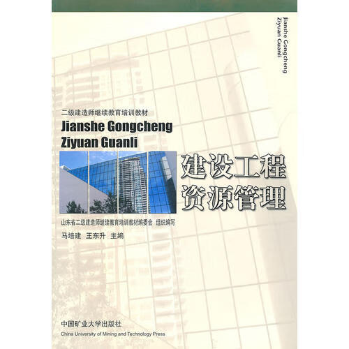 建设工程资源管理【精选】