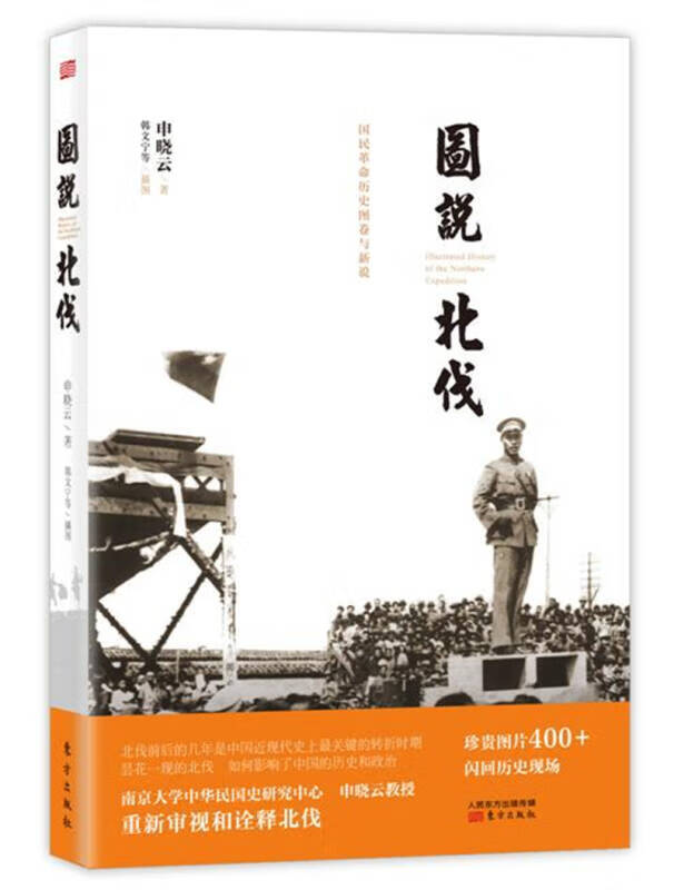 图说北伐【特惠】