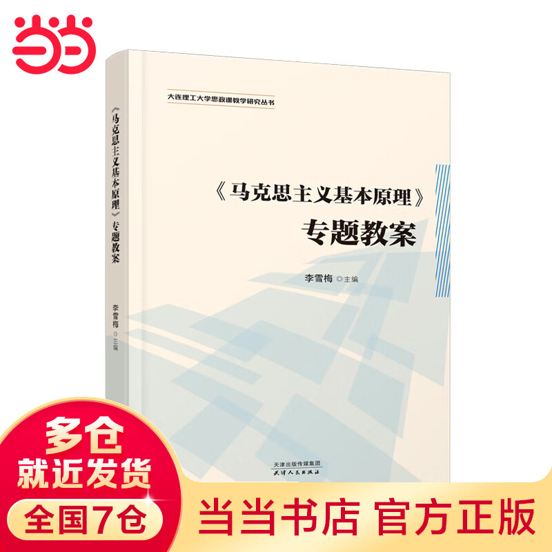 马克思主义基本原理专题教案