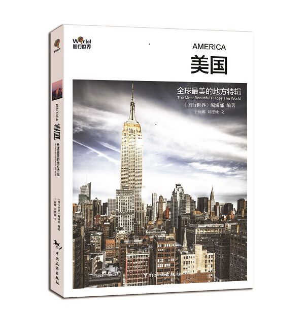 全球美的地方特辑