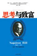 【书】思考与致富