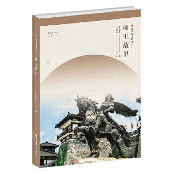 项王故里-符号江苏精选本