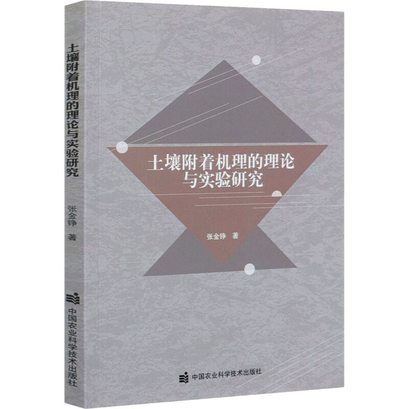 土壤附着机理的理论与实验研究