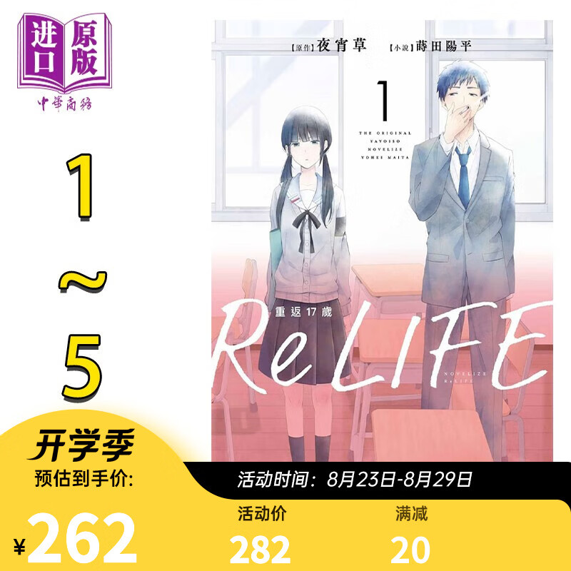 轻小说 ReLIFE重返17岁1-5 轻小说 夜宵草 台版轻小说 青文出版