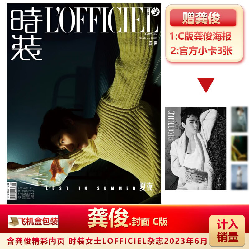 现货 ELLE7月 龚俊封面 店赠海报+明信片 计入销量 ELLE世界时装 C版 时装女士6月 龚俊封面+赠官