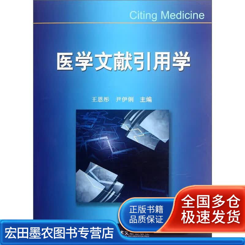 医学文献引用学【特惠】