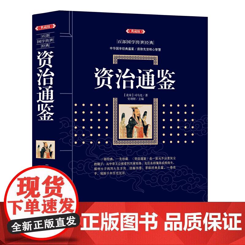 资治通鉴