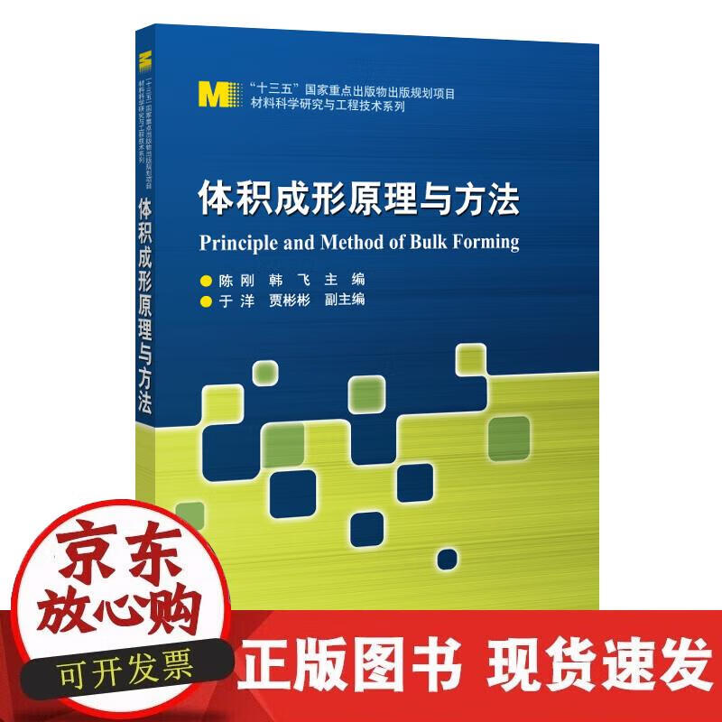 【现货】体积成形原理与方法