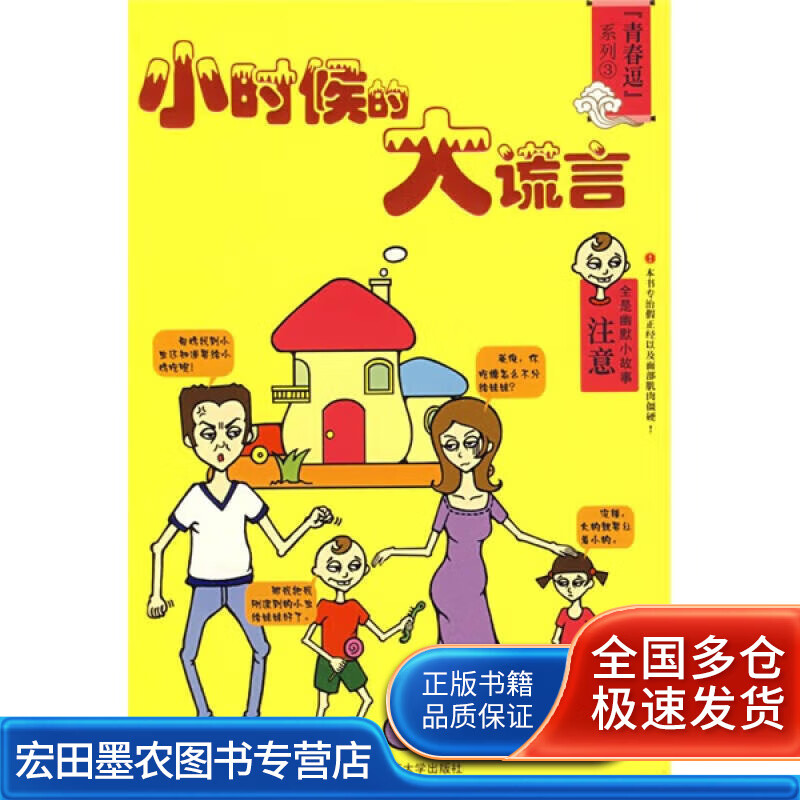 小时候的大谎言【好书】