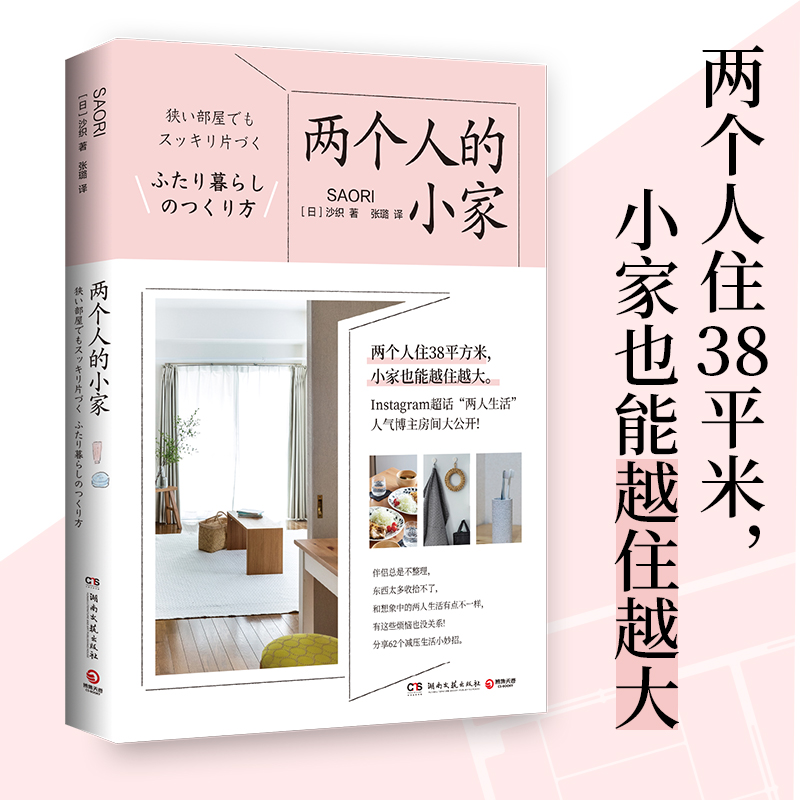 两个人的小家/沙织