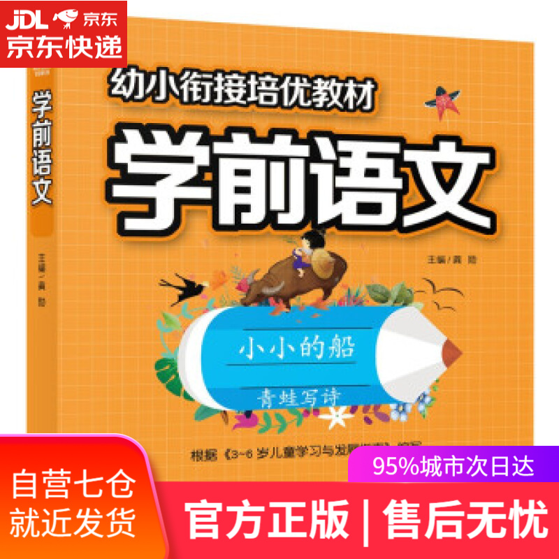 学前语文 龚勋著,龚勋 编 应急管理出版社