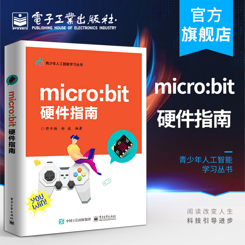 micro:bit 硬件指南