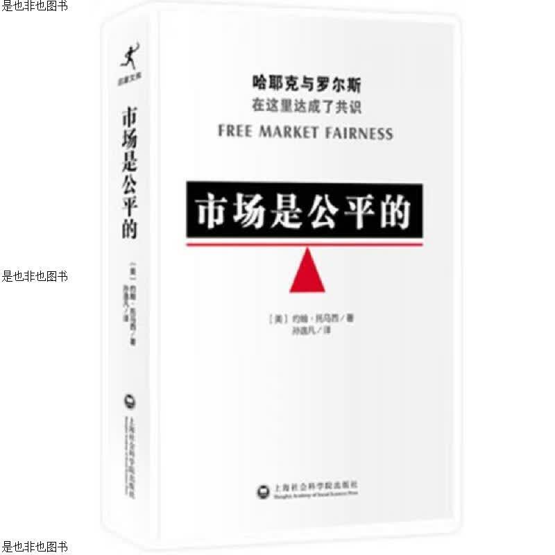 市场是公平的