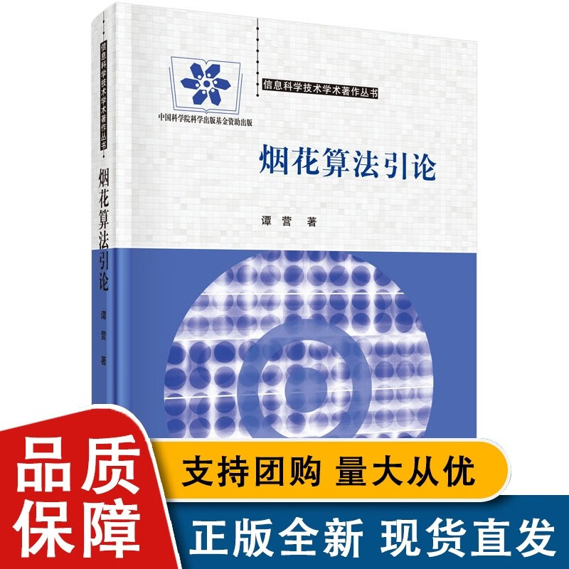 按需印刷烟花算法引论