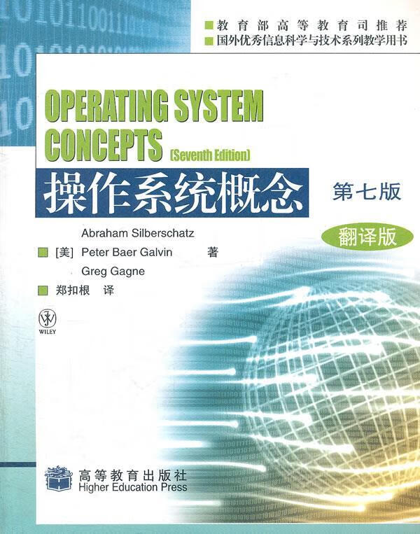 操作系统概念（第七版）9787040283419