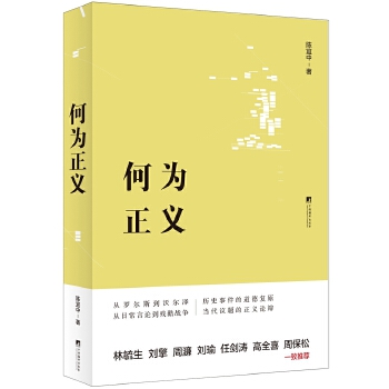何为正义 陈宜中