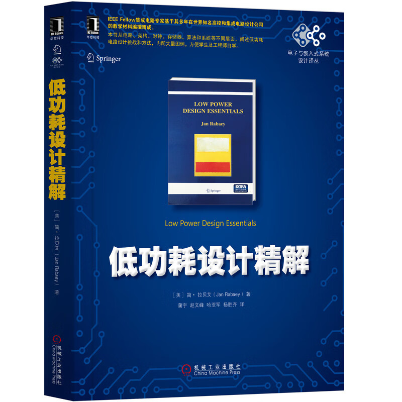 低功耗设计精解/电子与嵌入式系统设计译丛