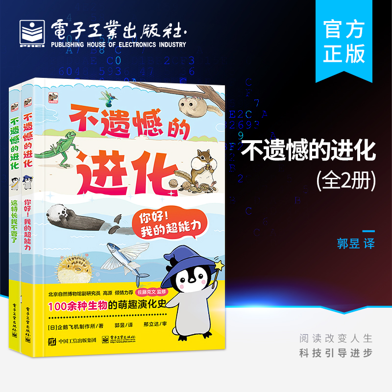 不遗憾的进化（全2册）