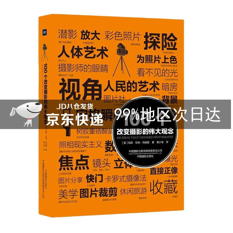 100个改变摄影的伟大观念