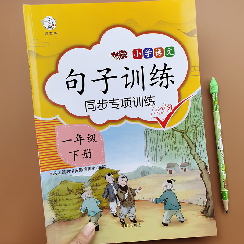 句子训练一年级下人教版小学语文仿写句子专项训练下册照样子写句子小学生连词成句生字组词造句大全天天练同