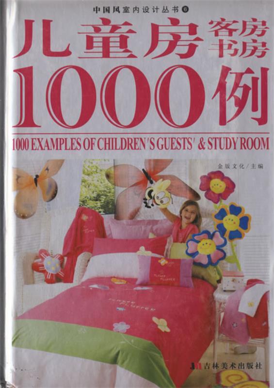 儿童房客房书房1000例