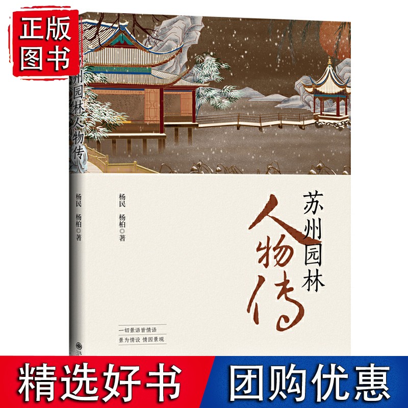 苏州园林人物传