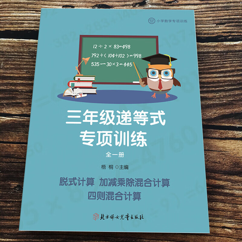 三年级递等式计算60页 小学三年级 小学数学三年级口算本脱式计算题强化训练列竖式递等式天天练习册asxx