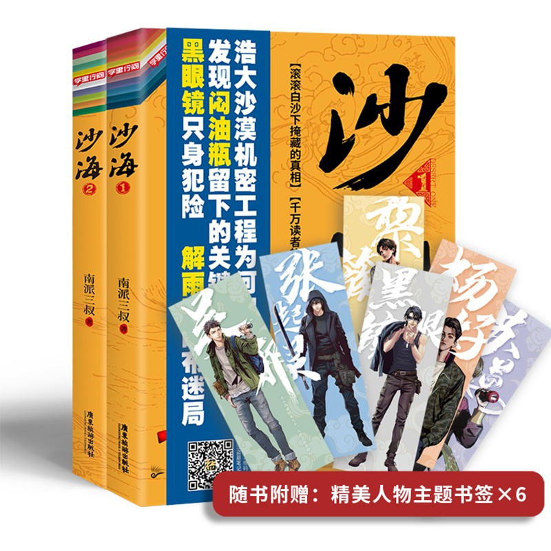 【全16册】盗墓笔记全套套装合集南派三叔藏海花十年吴邪的私家笔记书全集盗墓笔记重启原著老九门沙海侦探推理磨铁图书籍 自选 沙海(全2册)