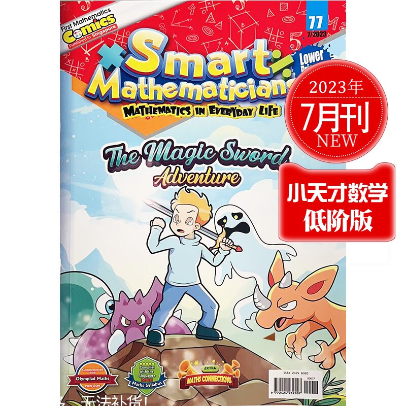 Smart Mathematicians Lower Primary打包/订购/单期小天才数学家杂志低阶6-9岁 【单期】2023年7月刊