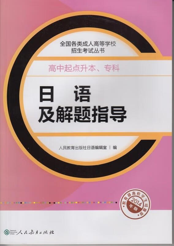 日语及解题指导