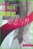 新世纪婚恋与性【好书】