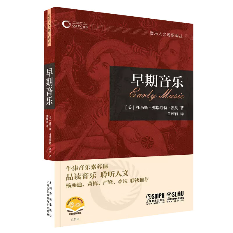 早期音乐 正货