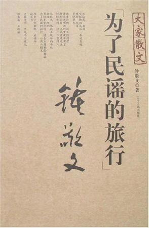 为了民谣的旅行【好书】