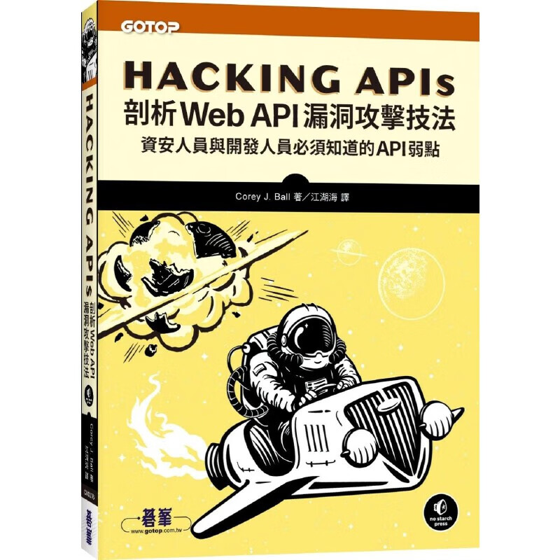 现货 Corey J. Ball Hacking APs｜剖析Web AP漏洞攻击技法 碁峰